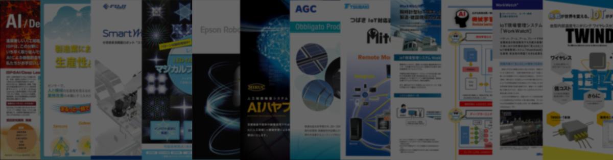 関連カタログ無料DL - 2017年前半カタログダウンロードランキング TOP30 | Apérza（アペルザ） | ものづくり産業向けポータル